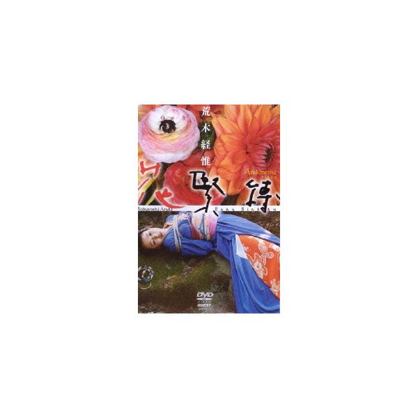 【発売日：2008年06月20日】趣味教養/荒木経惟 Arakinema 花緊縛、メディア：DVD、発売日：2008/06/20、商品コード：SPD-9317、JANコード/ISBNコード：4941125693172