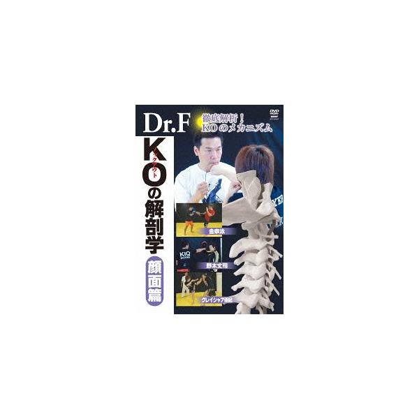 【発売日：2013年01月19日】趣味教養/Dr.F KOの解剖学 顔面篇、メディア：DVD、発売日：2013/01/19、商品コード：SPD-9557、JANコード/ISBNコード：4941125695572