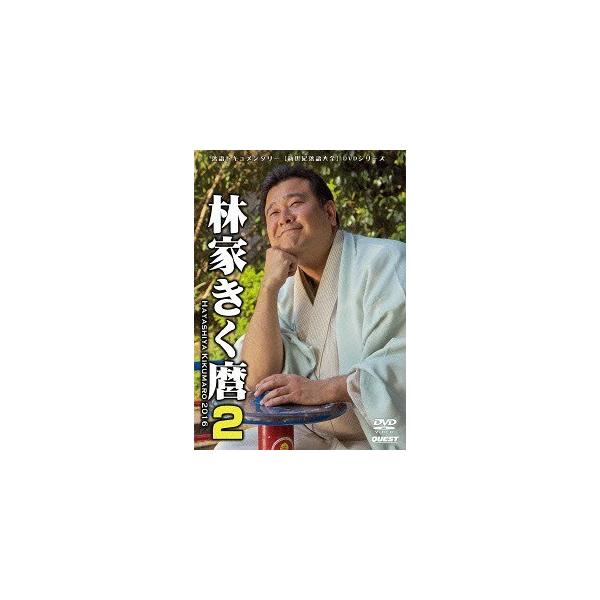 【発売日：2016年06月18日】落語/新世紀落語大全 林家きく麿 2 スナック・ヒヤシンス/特別エスパー浪漫組/ほか、メディア：DVD、発売日：2016/06/18、商品コード：SPD-9711、JANコード/ISBNコード：494112...