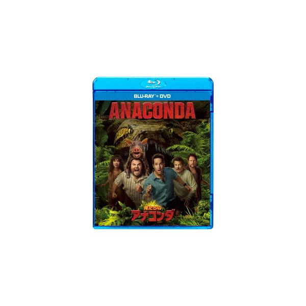 【発売日：2026年08月26日】洋画/俺たちのアナコンダ [Blu-ray+DVD]、メディア：Blu-ray、発売日：2026/08/26、商品コード：SPXF-1055、JANコード/ISBNコード：4907953238022