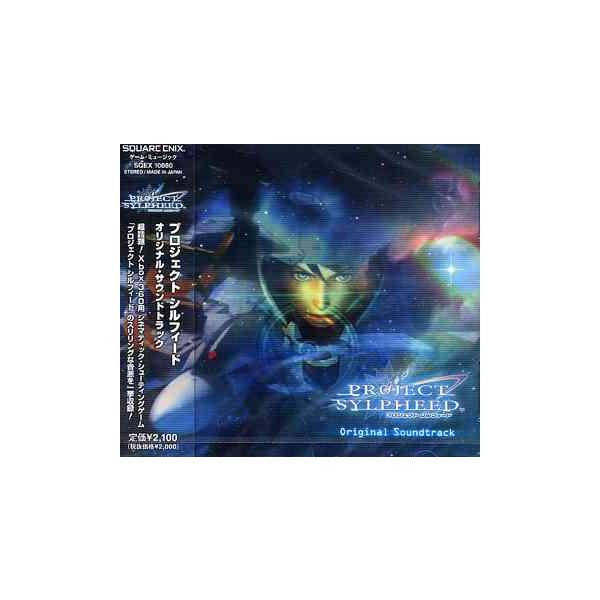 【発売日：2006年11月22日】ゲーム・ミュージック/PROJECT SYLPHEED Original Soundtrack、メディア：CDA、発売日：2006/11/22、商品コード：SQEX-10080、JANコード/ISBNコード...
