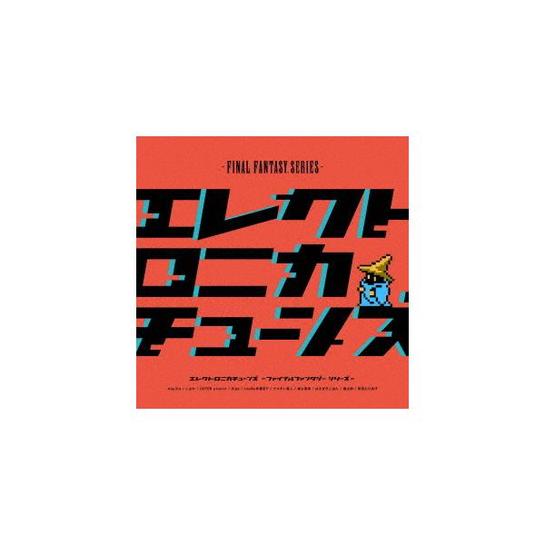 【発売日：2022年09月28日】ゲーム・ミュージック/Electronica Tunes -FINAL FANTASY Series-、メディア：CDA、発売日：2022/09/28、商品コード：SQEX-10970、JANコード/ISB...