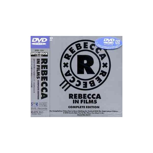 【発売日：1999年11月20日】レベッカ/REBECCA IN FILMS COMPLETE EDITION、メディア：DVD、発売日：1999/11/20、商品コード：SRBL-1034、JANコード/ISBNコード：498800910...