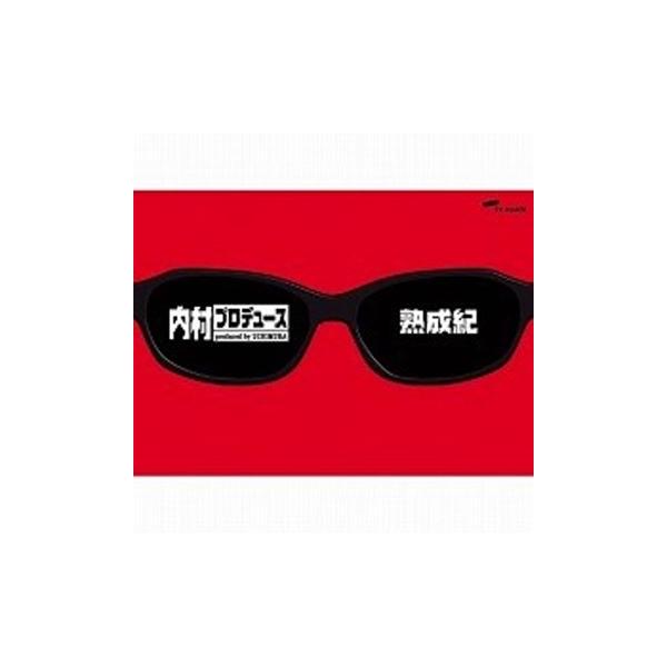 【発売日：2008年03月19日】バラエティ/内村プロデュース〜熟成紀〜、メディア：DVD、発売日：2008/03/19、商品コード：SSBX-2225、JANコード/ISBNコード：4517331001515