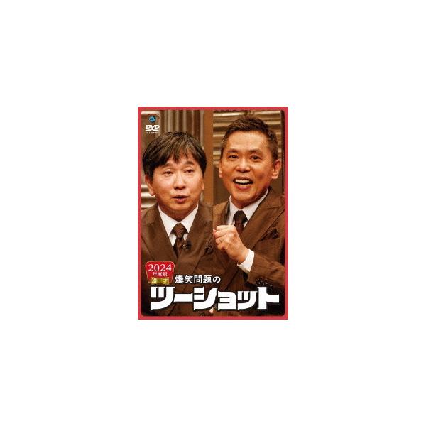 【発売日：2025年02月26日】バラエティ (爆笑問題)/2024年度版 漫才 爆笑問題のツーショット、メディア：DVD、発売日：2025/02/26、商品コード：SSBX-2870、JANコード/ISBNコード：4550450054772