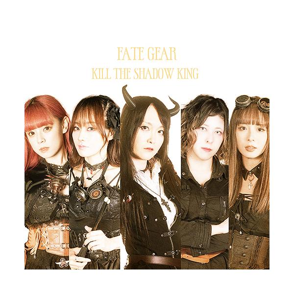 【発売日：2024年12月18日】FATE GEAR/Kill the Shadow King 豪華盤 [CD+DVD]、メディア：CDA、発売日：2024/12/18、商品コード：SSRF-19、JANコード/ISBNコード：458272...