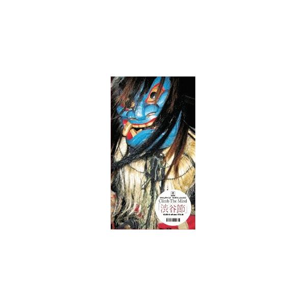 【発売日：2014年10月10日】Climb The Mind/渋谷節、メディア：DVD、発売日：2014/10/10、商品コード：STSL-88、JANコード/ISBNコード：4582237490886