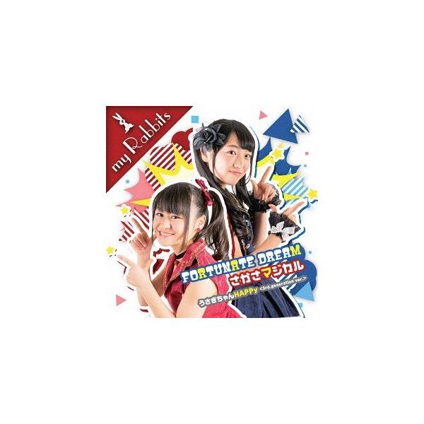 【発売日：2015年07月15日】my♪ラビッツ/FORTUNATE DREAM/さかさマジカル、メディア：CDA、発売日：2015/07/15、商品コード：STYL-2002、JANコード/ISBNコード：4580350240333