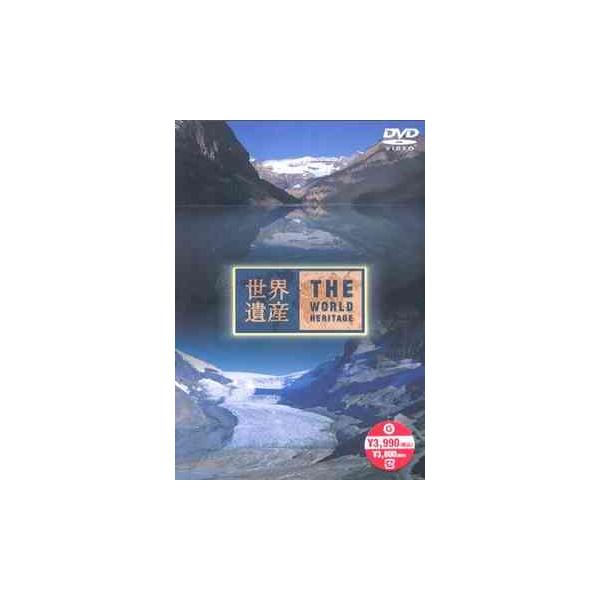 【発売日：2002年11月20日】趣味教養/世界遺産 カナダ編、メディア：DVD、発売日：2002/11/20、商品コード：SVWB-1710、JANコード/ISBNコード：4534530003164
