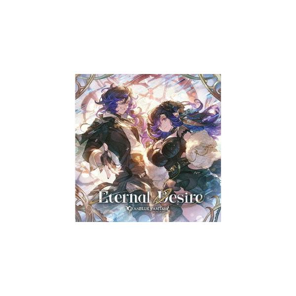 【発売日：2025年10月01日】オロロジャイア男性態 (CV: 日野聡)、女性態 (CV: 徳井青空)/Eternal Desire 〜GRANBLUE FANTASY〜、メディア：CDA、発売日：2025/10/01、商品コード：SVW...