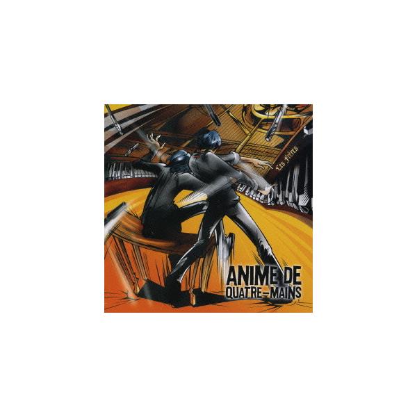 【発売日：2006年09月06日】レ・フレール/Anime de Quatre-Mains -アニメ・ド・キャトルマン-、メディア：CDA、発売日：2006/09/06、商品コード：SVWC-7386、JANコード/ISBNコード：4534...