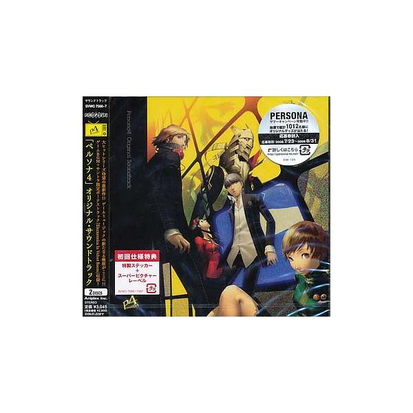 【発売日：2008年07月23日】ゲーム・ミュージック/「ペルソナ4」オリジナル・サウンドトラック、メディア：CDA、発売日：2008/07/23、商品コード：SVWC-7566、JANコード/ISBNコード：4534530025746