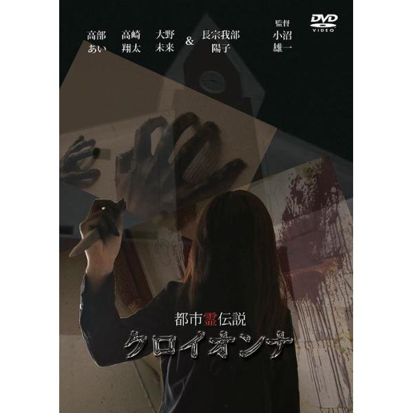 【発売日：2013年04月26日】邦画/クロイオンナ、メディア：DVD、発売日：2013/04/26、商品コード：SWFS-16、JANコード/ISBNコード：4571294650166