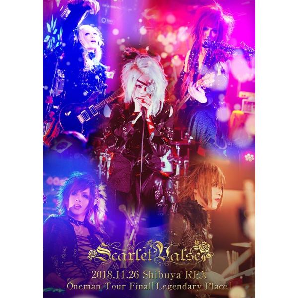 【発売日：2019年06月19日】Scarlet Valse/2018.11.26 Shibuya REX Oneman Tour Final Legendary Place [完全限定500枚]、メディア：DVD、発売日：2019/06/...