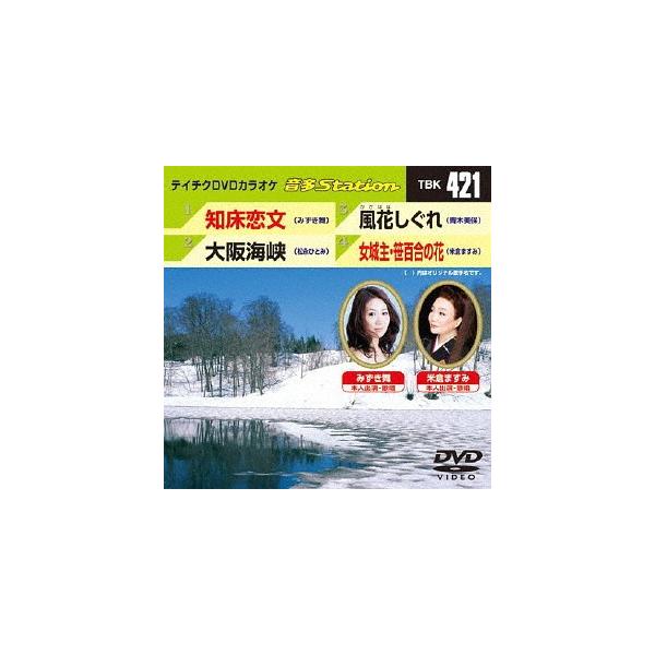 【発売日：2012年12月12日】カラオケ/音多Station、メディア：DVD、発売日：2012/12/12、商品コード：TBK-421、JANコード/ISBNコード：4988004779572