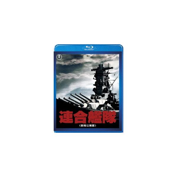 【発売日：2009年11月20日】邦画/連合艦隊 ＜劇場公開版＞ [Blu-ray]、メディア：Blu-ray、発売日：2009/11/20、商品コード：TBR-19209D、JANコード/ISBNコード：4988104052094
