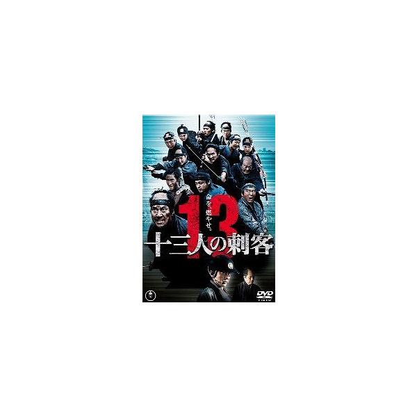 【発売日：2011年05月27日】邦画/十三人の刺客 通常版 [Blu-ray]、メディア：Blu-ray、発売日：2011/05/27、商品コード：TBR-21076D、JANコード/ISBNコード：4988104065766