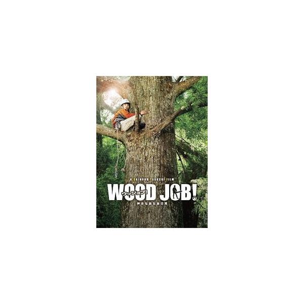 【発売日：2014年11月19日】邦画/WOOD JOB! 〜神去なあなあ日常〜 豪華大木エディション、メディア：Blu-ray、発売日：2014/11/19、商品コード：TBR-24755D、JANコード/ISBNコード：49881040...
