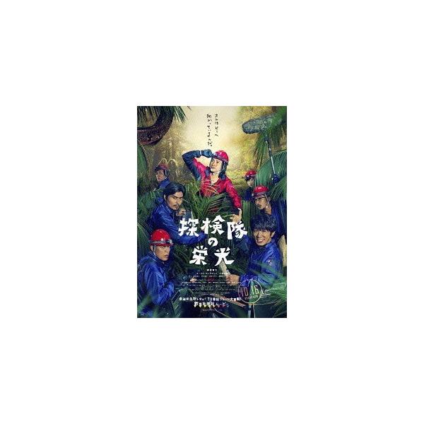 【発売日：2016年03月16日】邦画/探検隊の栄光 豪華版、メディア：Blu-ray、発売日：2016/03/16、商品コード：TBR-26051D、JANコード/ISBNコード：4988104100511