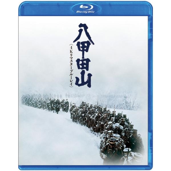 【発売日：2019年04月17日】邦画/八甲田山 [4Kリマスター]、メディア：Blu-ray、発売日：2019/04/17、商品コード：TBR-29135D、JANコード/ISBNコード：4988104121356