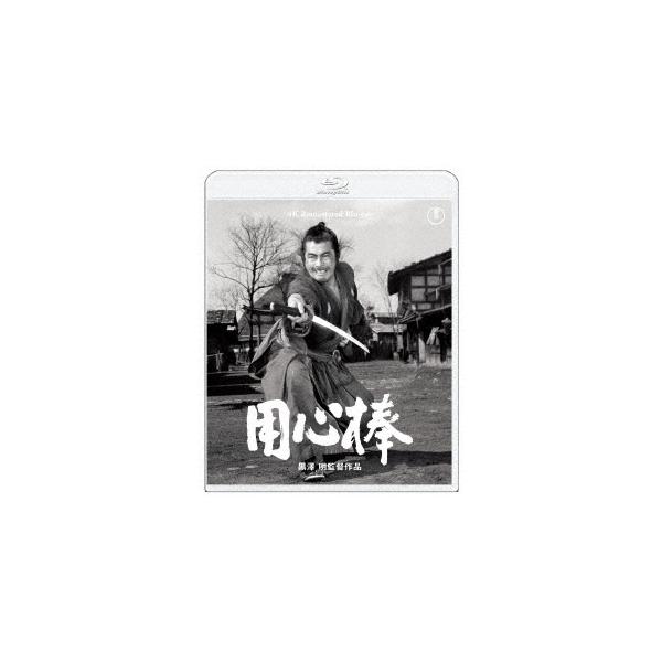 【発売日：2023年04月19日】邦画/用心棒 4Kリマスター、メディア：Blu-ray、発売日：2023/04/19、商品コード：TBR-33116D、JANコード/ISBNコード：4988104134165