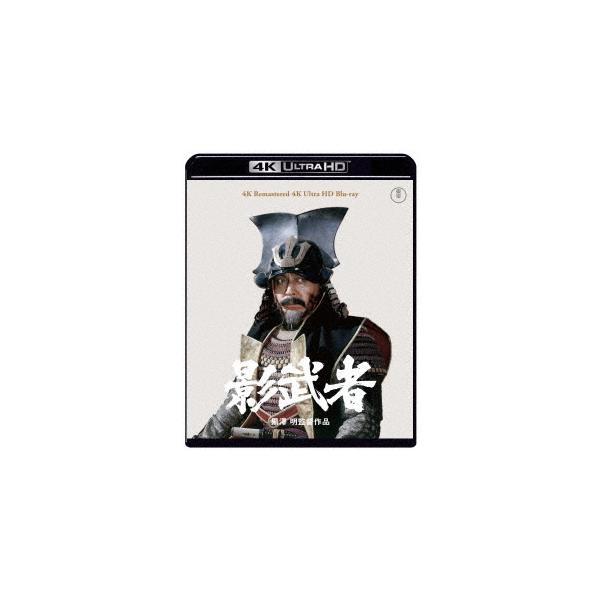 【発売日：2023年05月17日】邦画/影武者 4Kリマスター [4K ULTRA HD]、メディア：Blu-ray、発売日：2023/05/17、商品コード：TBR-33121D、JANコード/ISBNコード：4988104134219