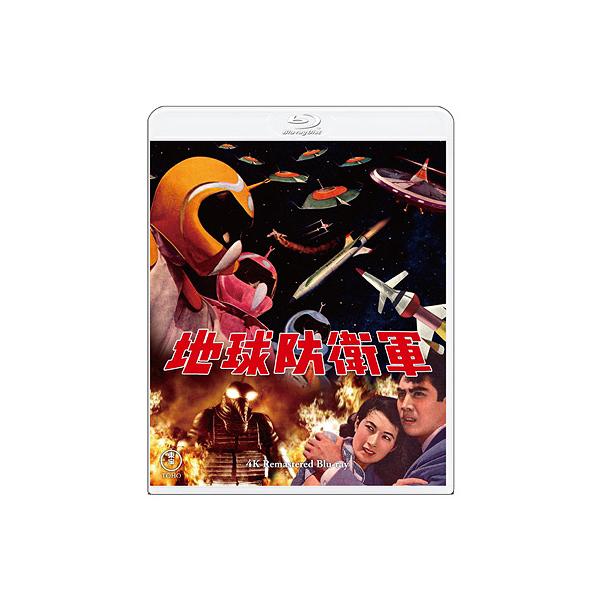 【発売日：2026年07月15日】特撮/地球防衛軍 4Kリマスター、メディア：Blu-ray、発売日：2026/07/15、商品コード：TBR-36103D、JANコード/ISBNコード：4988104156037