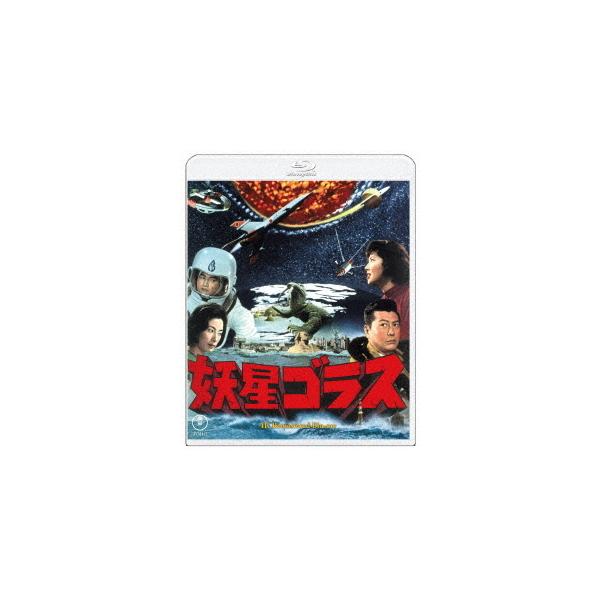 【発売日：2026年08月19日】特撮/妖星ゴラス 4Kリマスター、メディア：Blu-ray、発売日：2026/08/19、商品コード：TBR-36134D、JANコード/ISBNコード：4988104156341