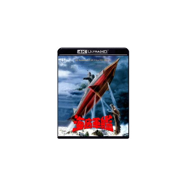 【発売日：2026年08月19日】特撮/海底軍艦 4Kリマスター [4K Ultra HD]、メディア：Blu-ray、発売日：2026/08/19、商品コード：TBR-36135D、JANコード/ISBNコード：4988104156358