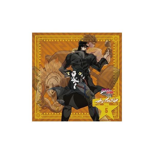 【発売日：2016年01月27日】ラジオCD (小野大輔、他)/ラジオCD「ジョジョの奇妙な冒険 スターダストクルセイダース オラオラジオ!」 Vol.5 [CD+CD-ROM]、メディア：CDA、発売日：2016/01/27、商品コード：...