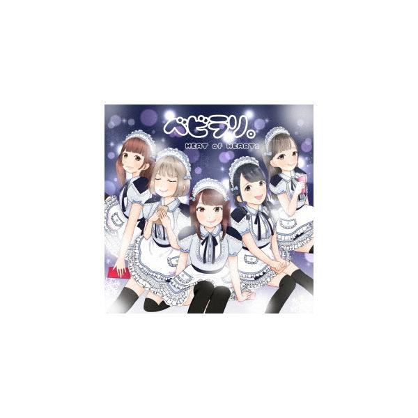 【発売日：2021年01月20日】HEART of HEARTs/ベビラリ。、メディア：CDA、発売日：2021/01/20、商品コード：TCA-113、JANコード/ISBNコード：4560263581525