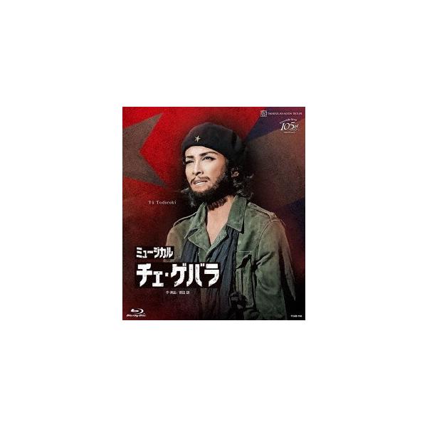 【発売日：2019年11月05日】宝塚歌劇団/月組シアター・ドラマシティ公演 ミュージカル『チェ・ゲバラ』、メディア：Blu-ray、発売日：2019/11/05、商品コード：TCAB-106、JANコード/ISBNコード：49398041...