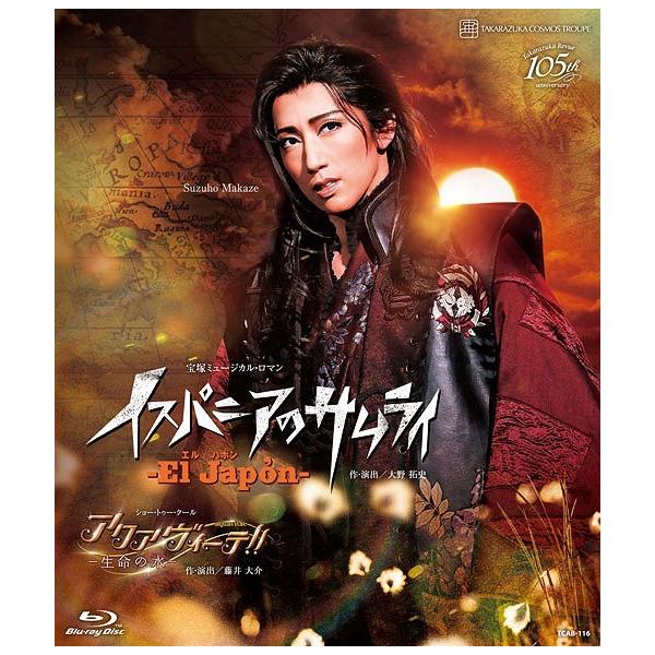 【発売日：2020年02月06日】宝塚歌劇団/宝塚ミュージカル・ロマン 『El Japon -イスパニアのサムライ-』 ショー・トゥー・クール 『アクアヴィーテ!!』 〜生命の水〜、メディア：Blu-ray、発売日：2020/02/06、商...