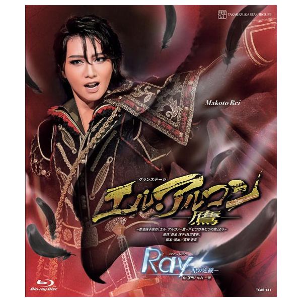 【発売日：2021年03月29日】宝塚歌劇団/グランステージ『エル・アルコン -鷹-』〜青池保子原作「エル・アルコン -鷹-」「七つの海七つの空」より〜/Show Stars『Ray -星の光線-』、メディア：Blu-ray、発売日：202...