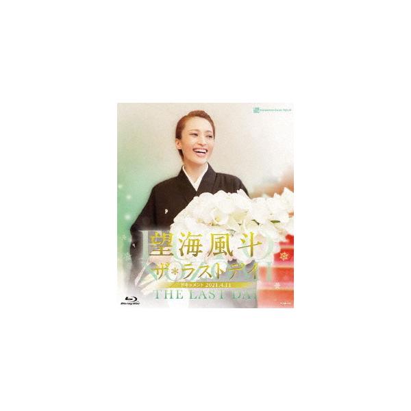 【発売日：2021年06月14日】望海風斗/望海風斗「ザ・ラストデイ」、メディア：Blu-ray、発売日：2021/06/14、商品コード：TCAB-152、JANコード/ISBNコード：4939804131527
