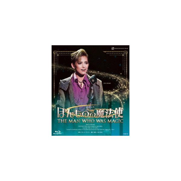 【発売日：2021年08月23日】宝塚歌劇団/雪組バウホール公演 ロマンス『ほんものの魔法使』、メディア：Blu-ray、発売日：2021/08/23、商品コード：TCAB-157、JANコード/ISBNコード：4939804131572