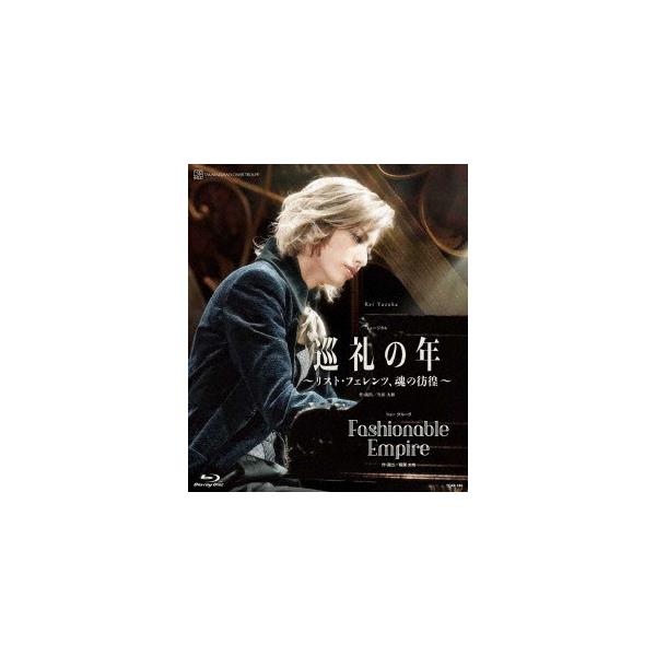 【発売日：2022年08月25日】宝塚歌劇団/花組宝塚大劇場公演 ミュージカル『巡礼の年〜リスト・フェレンツ、魂の彷徨〜』 ショー グルーヴ『Fashionable Empire』、メディア：Blu-ray、発売日：2022/08/25、商...