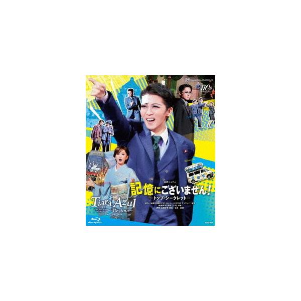 【発売日：2025年02月28日】宝塚歌劇団/政界コメディ『記憶にございません!』-トップ・シークレット- カルナバル・ファンタジア『Tiara Azul -Destino-(ティアラ・アスール ディスティーノ)』、メディア：Blu-ray...