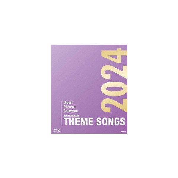 【発売日：2025年04月19日】宝塚歌劇団/THEME SONGS 2024 宝塚歌劇主題歌集、メディア：Blu-ray、発売日：2025/04/19、商品コード：TCAB-269、JANコード/ISBNコード：4939804132692