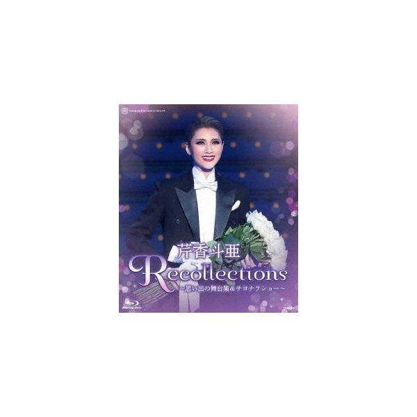 【発売日：2025年04月15日】芹香斗亜/芹香斗亜 退団記念ブルーレイ 「Recollections芹香斗亜」-思い出の舞台集&amp;サヨナラショー-、メディア：Blu-ray、発売日：2025/04/15、商品コード：TCAB-272...
