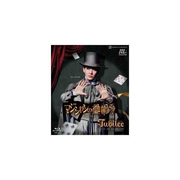 【発売日：2025年06月21日】宝塚歌劇団/花組博多座公演 ミュージカル『マジシャンの憂鬱』 レヴュー グロリア『Jubilee (ジュビリー)』、メディア：Blu-ray、発売日：2025/06/21、商品コード：TCAB-275、JA...