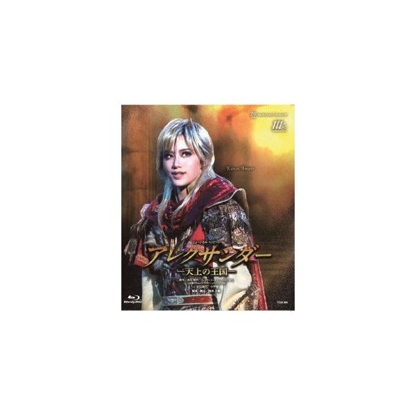 【発売日：2026年01月10日】宝塚歌劇団/星組バウホール公演 ミュージカル・ヘリテージ『アレクサンダー』-天上の王国-、メディア：Blu-ray、発売日：2026/01/10、商品コード：TCAB-288、JANコード/ISBNコード：...