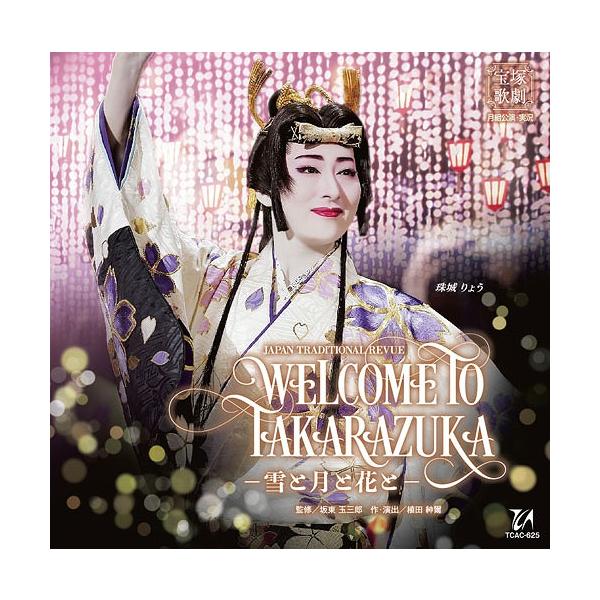 【発売日：2020年12月22日】宝塚歌劇団/JAPAN TRADITIONAL REVUE『WELCOME TO TAKARAZUKA ―雪と月と花と―』、メディア：CDA、発売日：2020/12/22、商品コード：TCAC-625、JA...