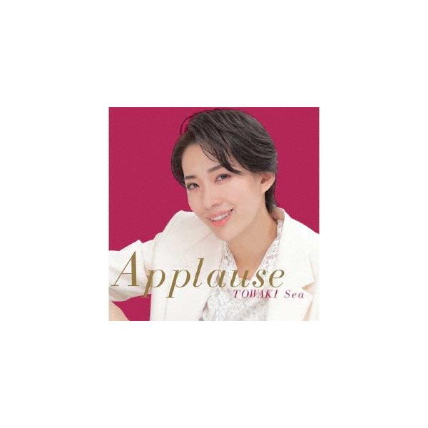 【発売日：2024年09月28日】永久輝せあ/Applause TOWAKI Sea、メディア：CDA、発売日：2024/09/28、商品コード：TCAC-699、JANコード/ISBNコード：4939804146996