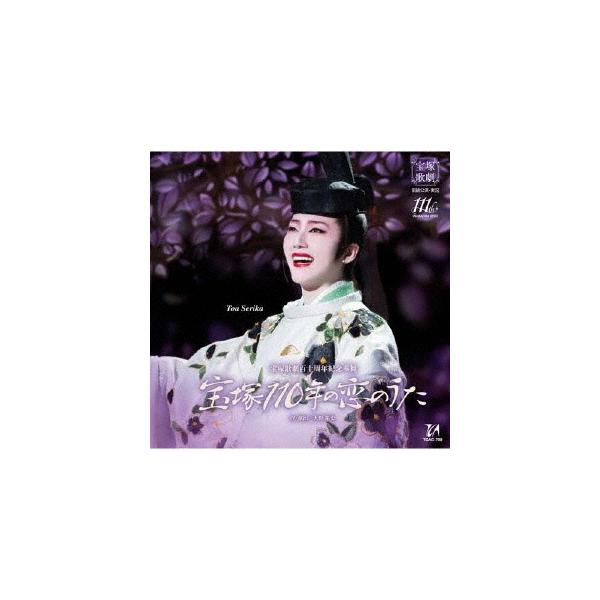 【発売日：2025年03月31日】宝塚歌劇団/宝塚歌劇百十周年紀念奉舞『宝塚110年の恋のうた』、メディア：CDA、発売日：2025/03/31、商品コード：TCAC-709、JANコード/ISBNコード：4939804147092