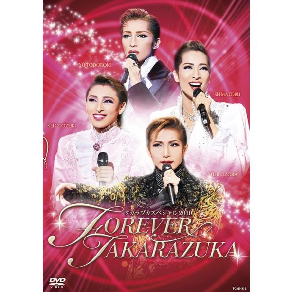 【発売日：2011年03月18日】宝塚歌劇団/タカラヅカスペシャル2010 -FOREVER TAKARAZUKA-、メディア：DVD、発売日：2011/03/18、商品コード：TCAD-312、JANコード/ISBNコード：4939804...