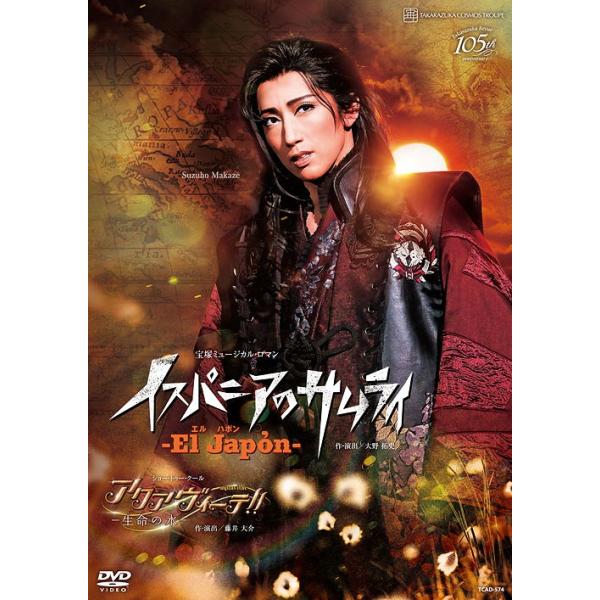 【発売日：2020年02月06日】宝塚歌劇団/宝塚ミュージカル・ロマン 『El Japon -イスパニアのサムライ-』 ショー・トゥー・クール 『アクアヴィーテ!!』 〜生命の水〜、メディア：DVD、発売日：2020/02/06、商品コード...