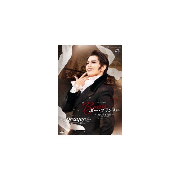 【発売日：2026年01月29日】宝塚歌劇団/ミュージカル・ロマン『ボー・ブランメル〜美しすぎた男〜』 プレジャー・ステージ『Prayer〜祈り〜』、メディア：DVD、発売日：2026/01/29、商品コード：TCAD-620、JANコード...