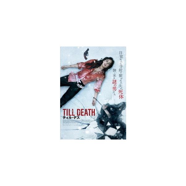 【発売日：2022年07月06日】洋画/ティル・デス [Blu-ray+DVDセット]、メディア：Blu-ray、発売日：2022/07/06、商品コード：TCBD-1297、JANコード/ISBNコード：4571519909345