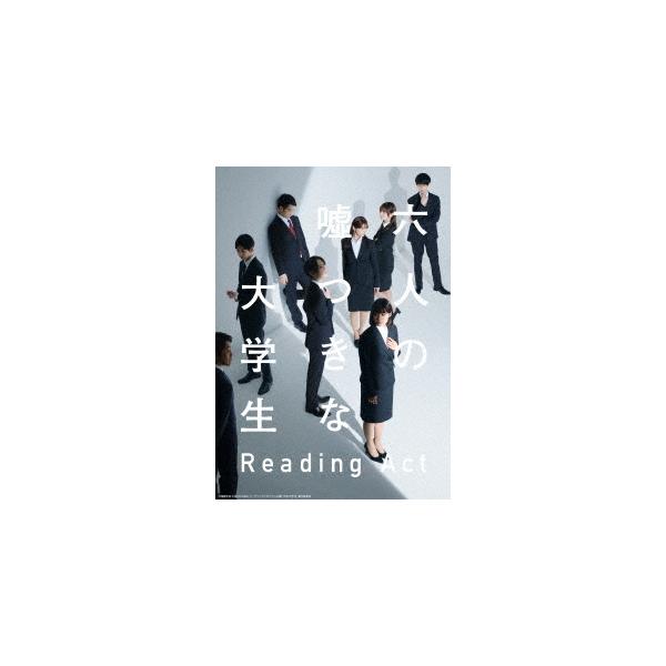 【発売日：2022年12月09日】舞台/リーディングアクト「六人の嘘つきな大学生」、メディア：Blu-ray、発売日：2022/12/09、商品コード：TCBD-1301、JANコード/ISBNコード：4571519910860